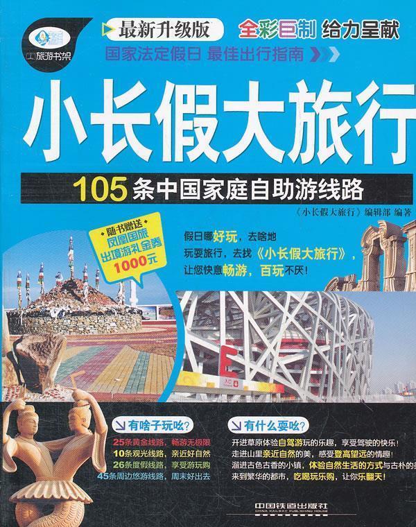 105条中国家庭自助游线路【，放心购买】