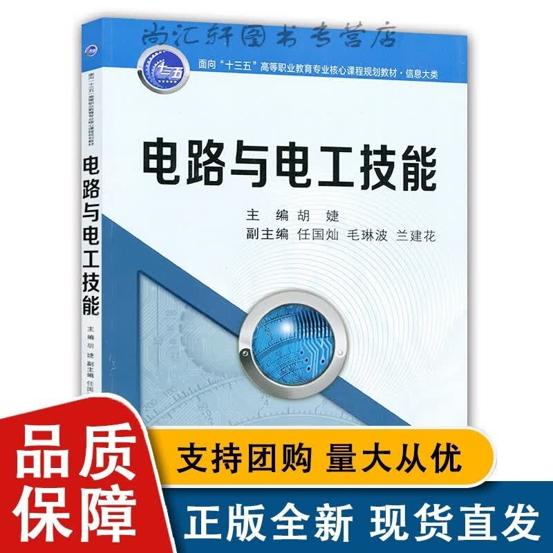 电路与电工技能