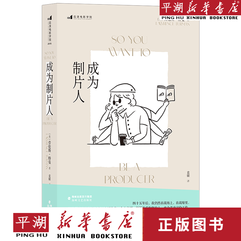 【书籍】成为制片人