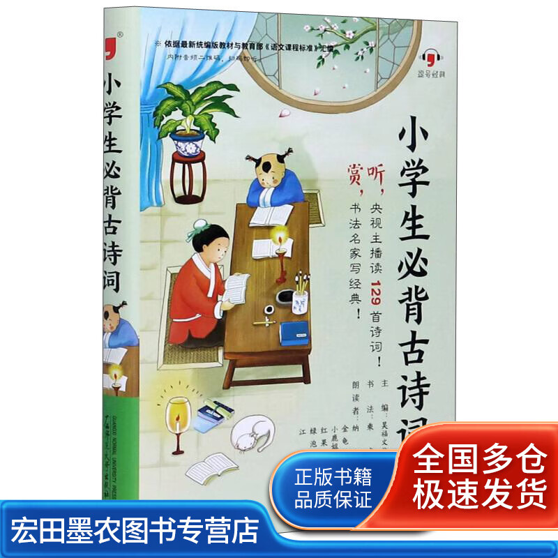 小学生必备古诗词精装版【好书】
