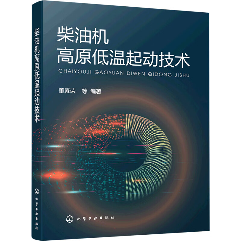柴油机高原低温起动技术