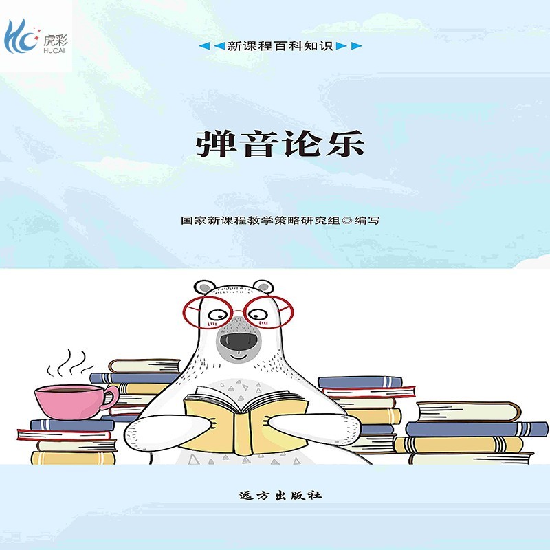 【按需印刷】弹音论乐