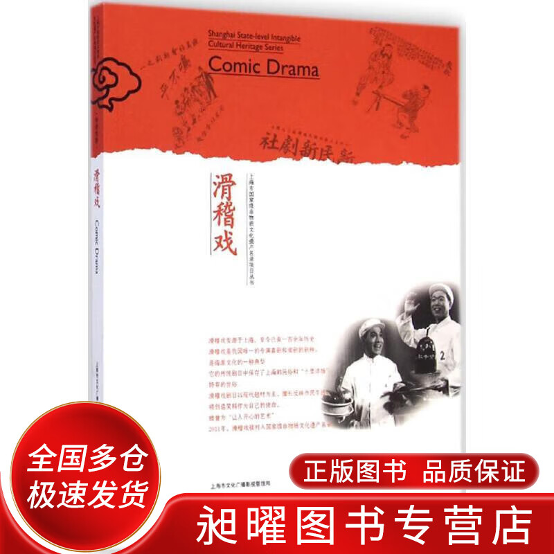 滑稽戏【精选】