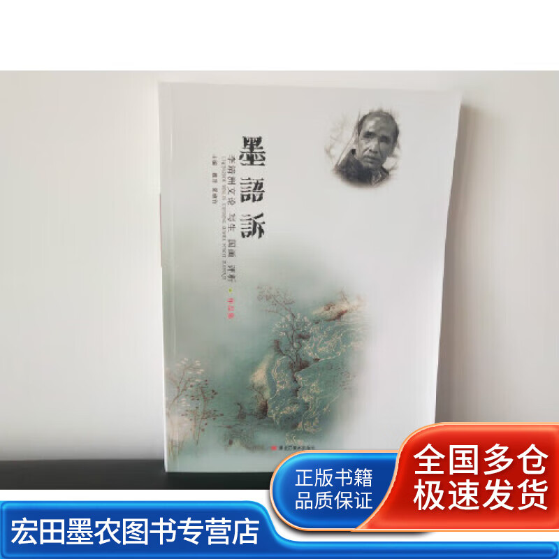 墨语诉【好书】