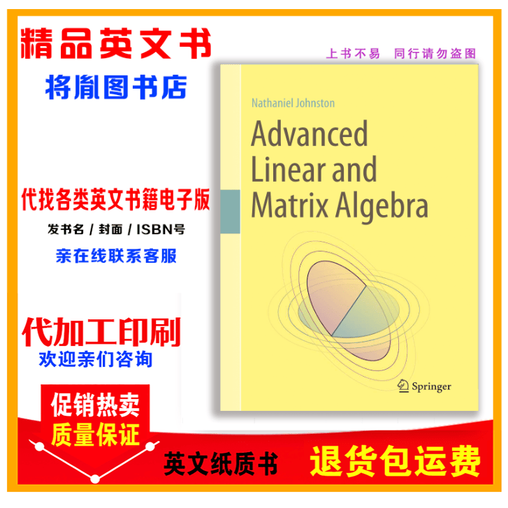 纸质Nathaniel Johnston - Advanced Linear and Matrix Algebra
