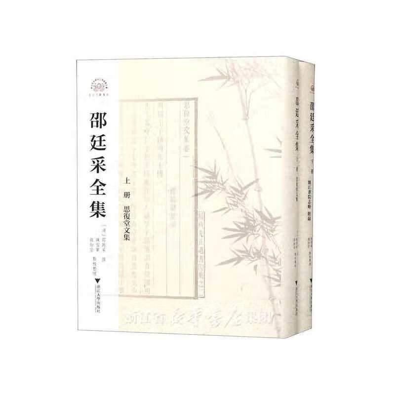 邵廷采全集