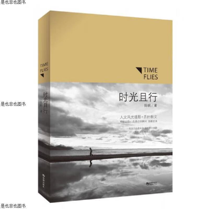 时光且行