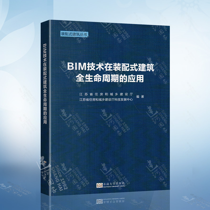BIM技术在装配式建筑全生命周期的应用
