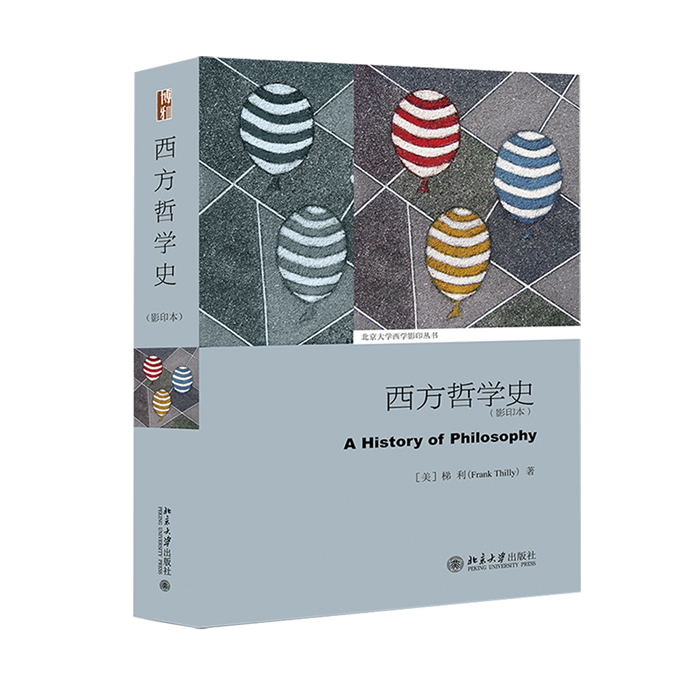 西方哲学史 (美)梯利著【书】