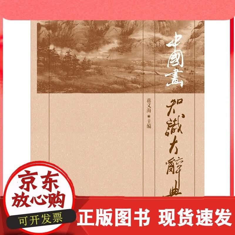 中国画知识大辞典C