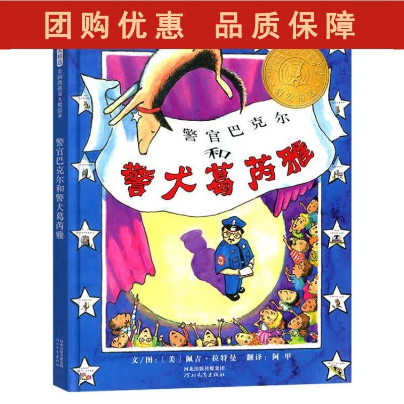 警官巴克尔和警犬葛芮雅（新）
