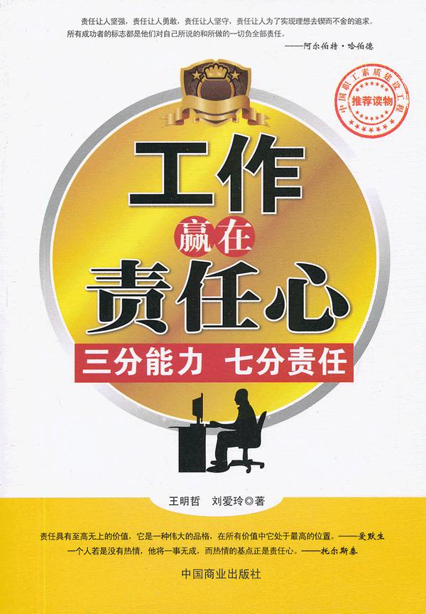 工作赢在责任心