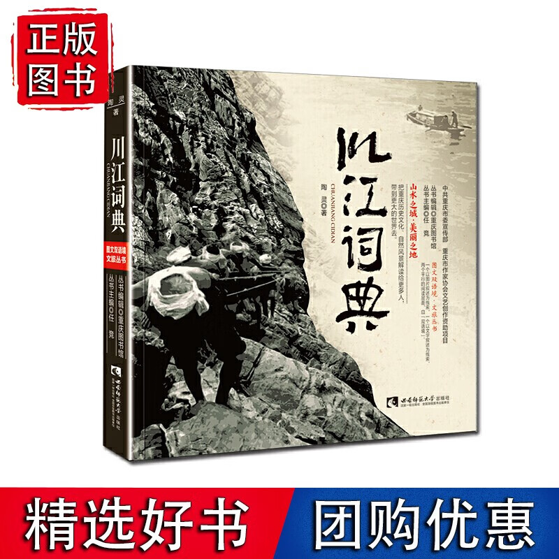 川江词典