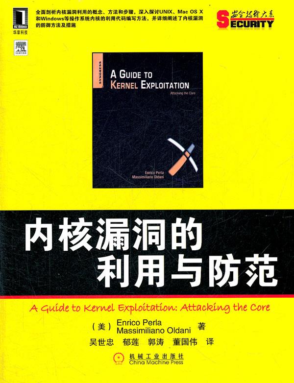 内核漏洞的利用与防范