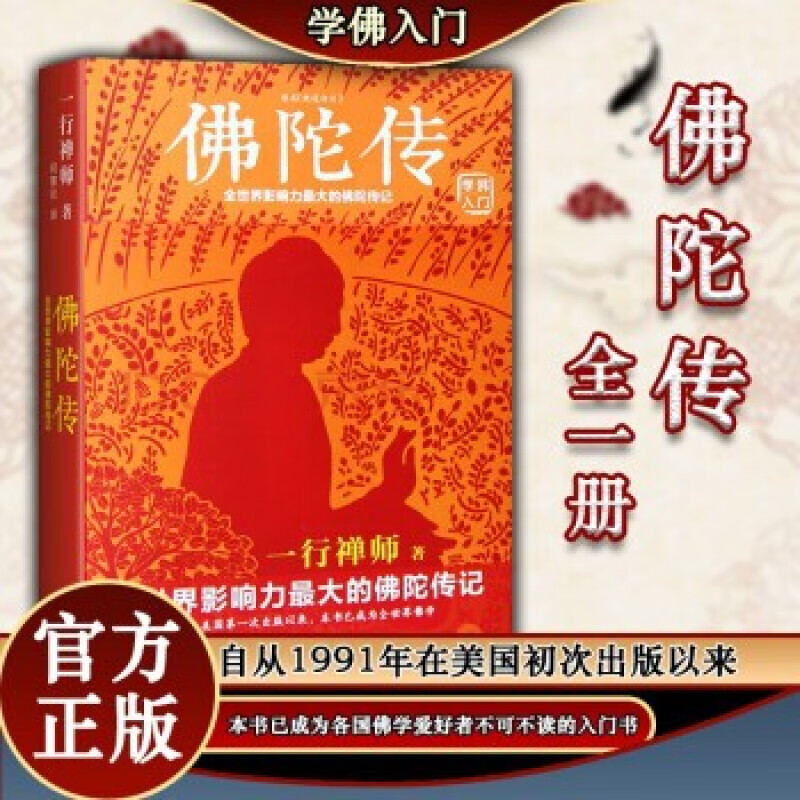 佛陀传 原名故道白云全世界影响力的佛陀传记全世界佛学爱好者的入门书佛法的起源