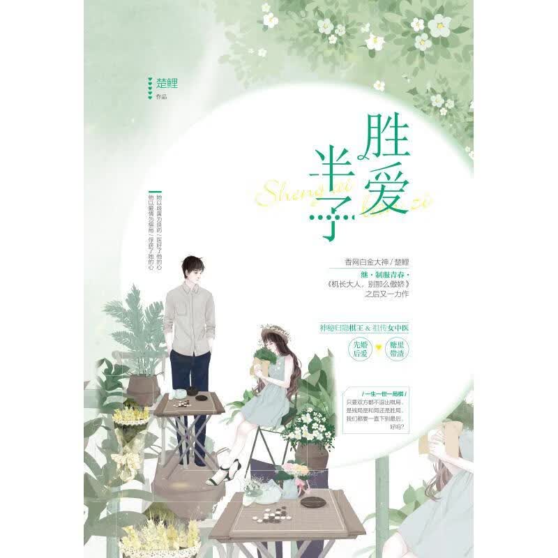 包邮：胜爱半子青春文学 图书