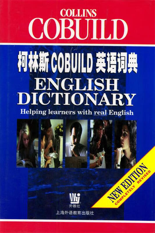柯林斯COBUILD英语词典