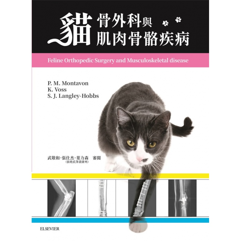 台版 猫骨外科与肌肉骨骼疾病 P M Montavon K Voss S J Langley H