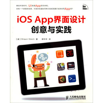 iOS App界面设计创意与实践
