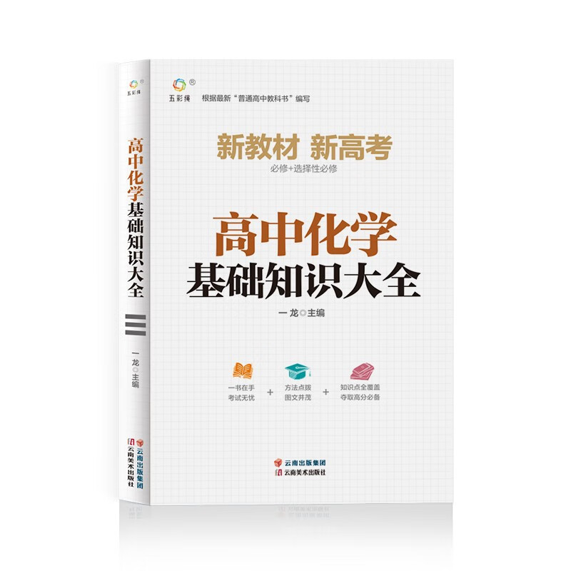 高中化学基础知识大全
