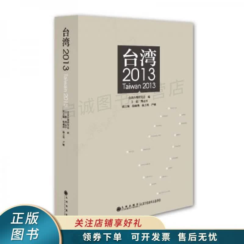 台湾2013