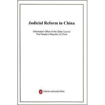 中国的司法改革:英文