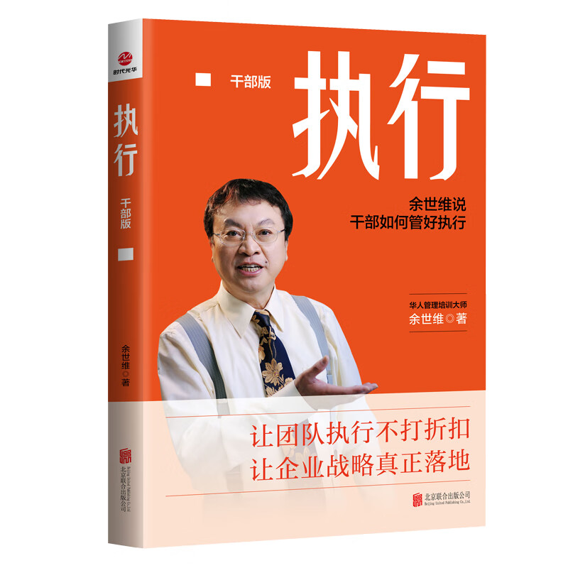 执行：干部版