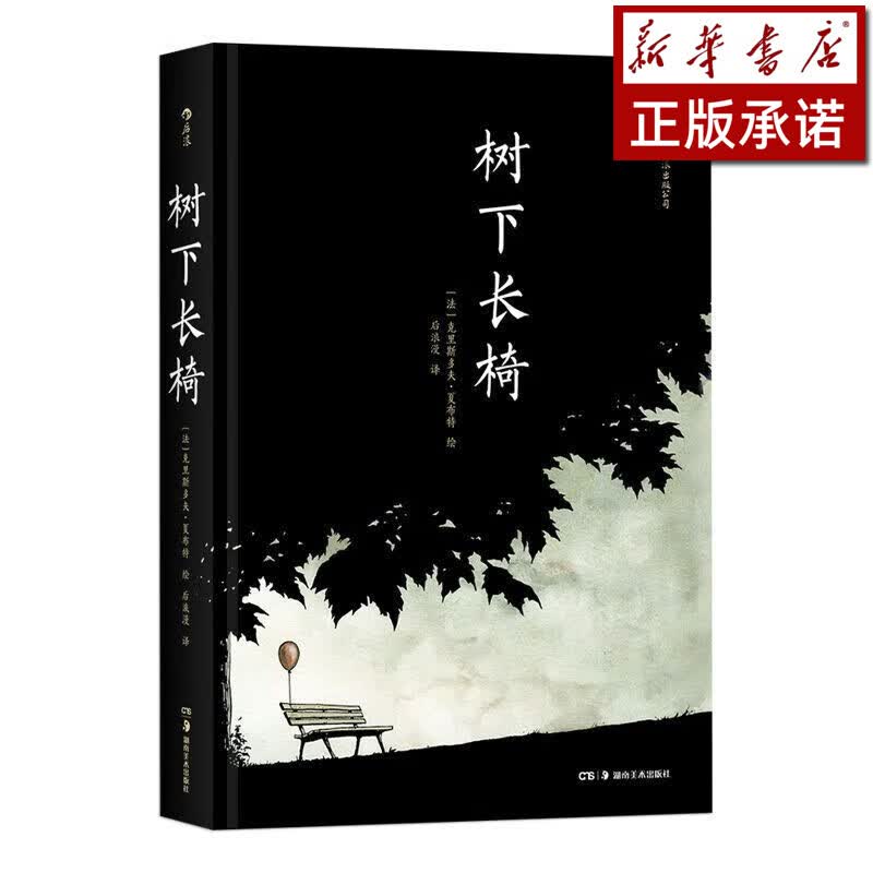 树下长椅