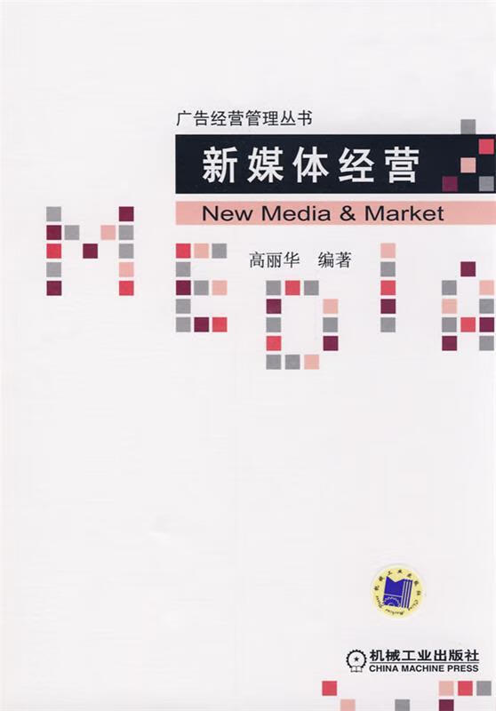 新媒体经营