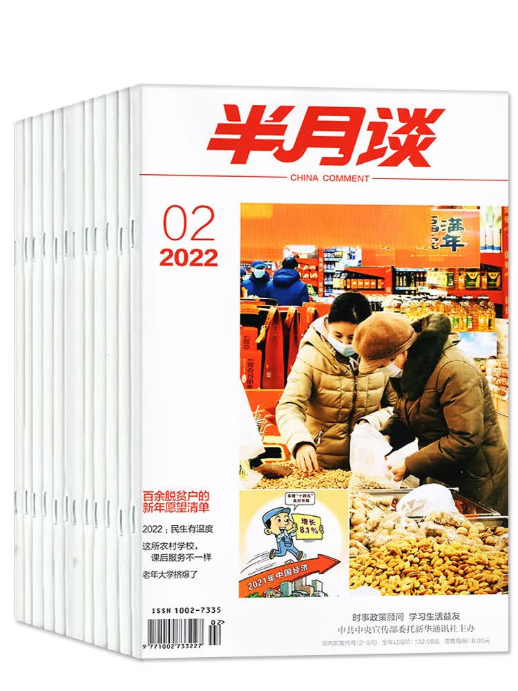 半月谈杂志2023年1-5月1-9期（另有全年/半年订阅/2022年1-24期可选）公务员考试学习书 L处理1.5元/本共12本2022年1-6期+20