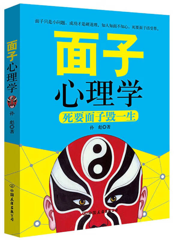 【书】面子心理学