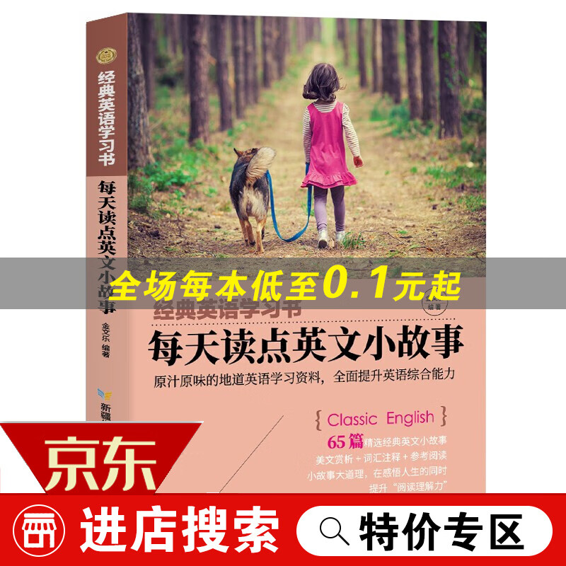 【专区】经典英语学习书