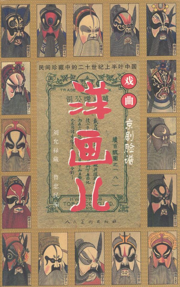 京剧脸谱