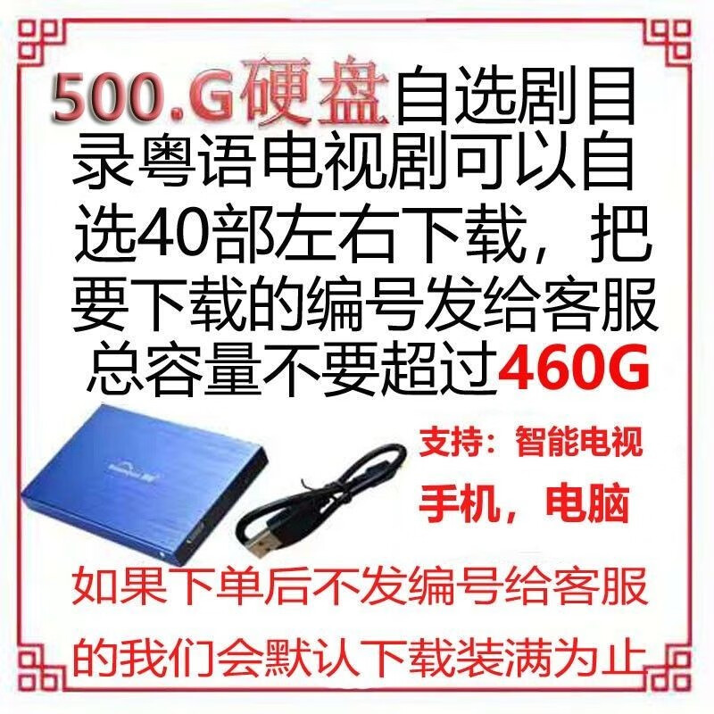 粤语电视剧U盘怀旧古装武侠金庸古龙刑侦现代高清MP4手机电视优盘 目录自选500G(粤语)