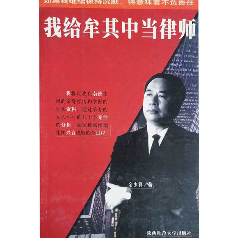 我给牟其中当律师【精选】