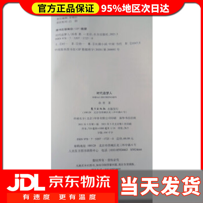 时代追梦人 孙青