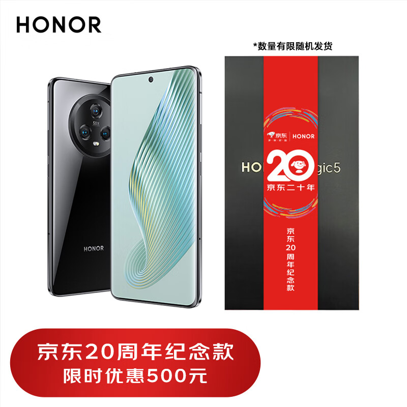 荣耀 Magic5 京东 20 周年纪念款机型上架，售 3499 元 - IT之家