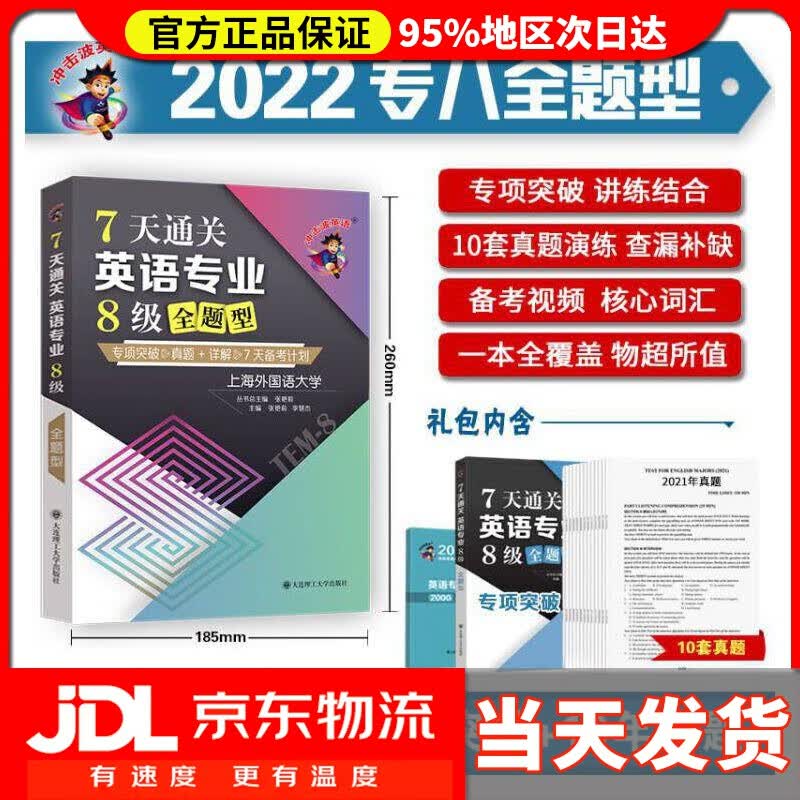 冲击波英语 7天通关英语专业8级全题型 张艳莉李慧杰