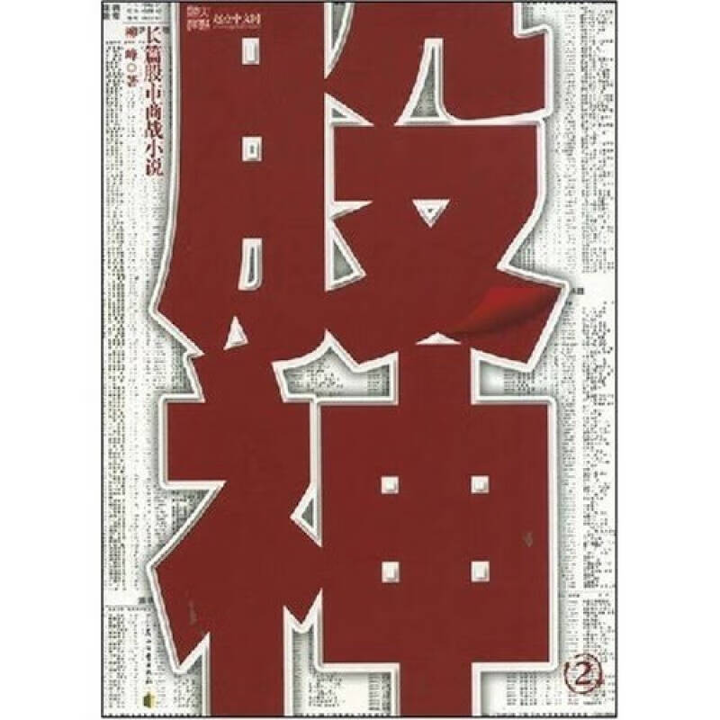 股神2【好书】