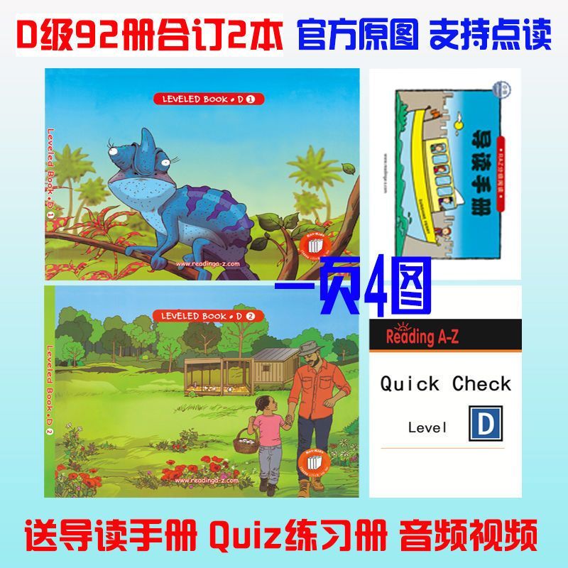 点读版RAZ英语分级阅读物绘本 reading B级aa-z合订合集本b级扫读 D级合订版【原版支持点读】 送纸质版翻译指导+练习册