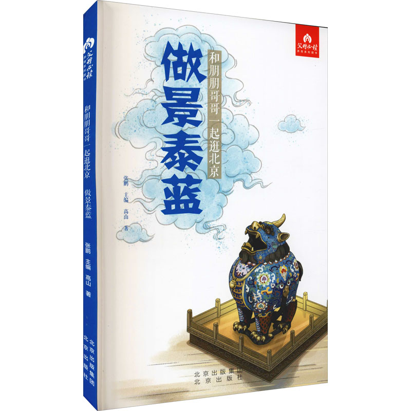 做景泰蓝 图书