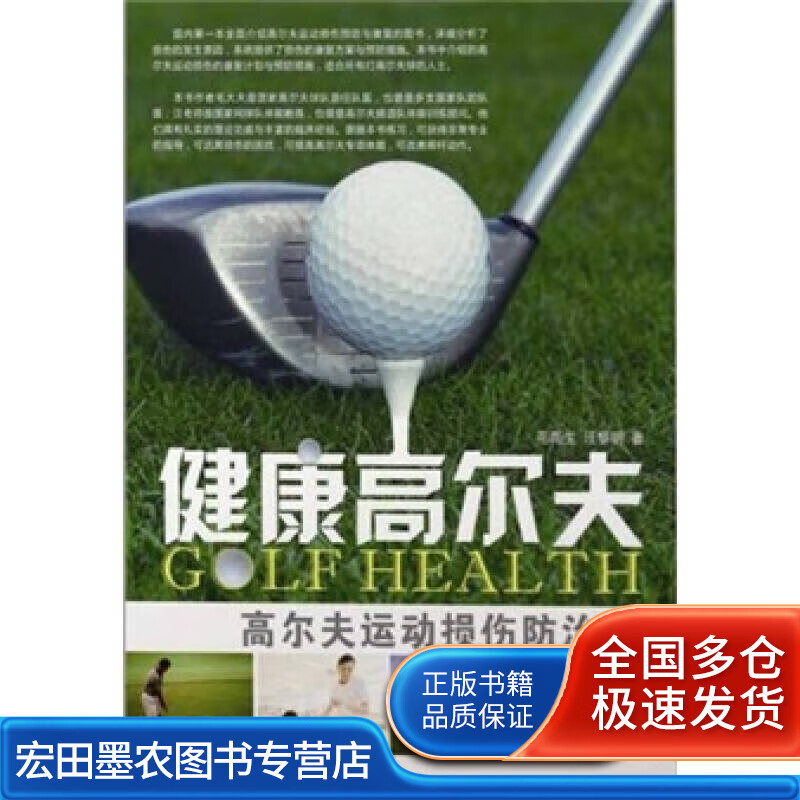 健康高尔夫【特惠】