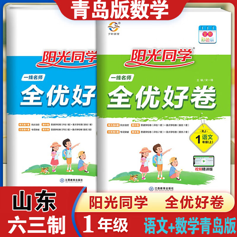 数学青岛版六三制】一年级二年级三四五六上册下册试卷数学青岛版 语文人教同步全优好卷 小学综合训练单元期 数学青岛版63制 四年级上