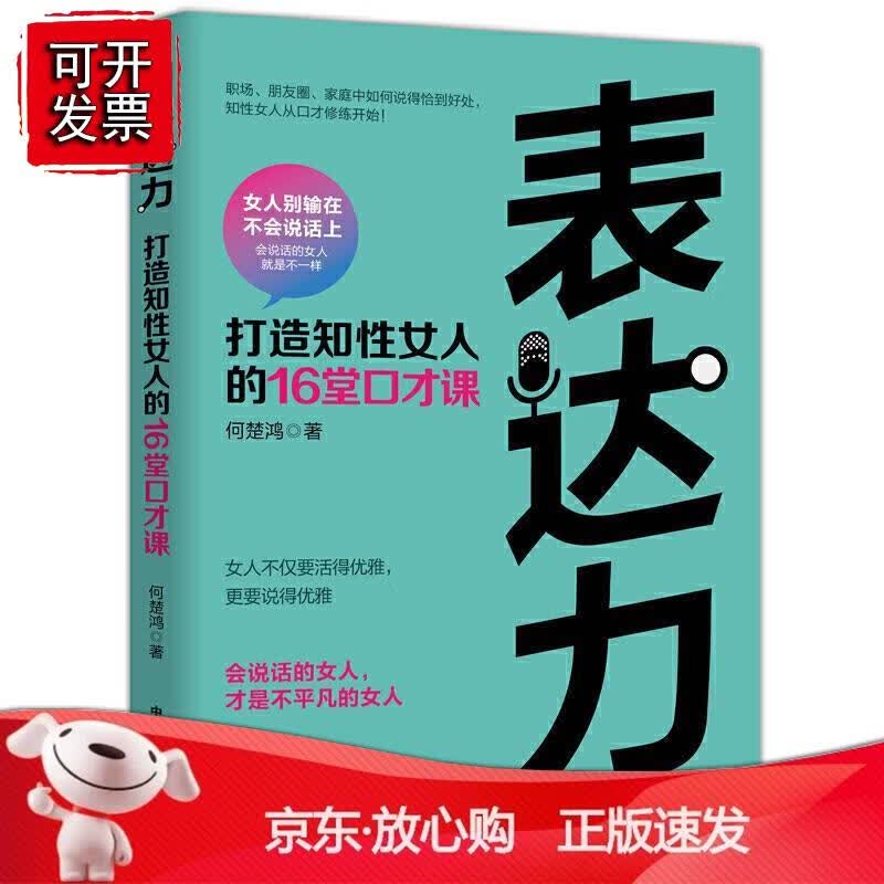 表达力