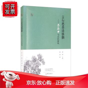 言行思善清慎勤：吕本中与吕氏家风