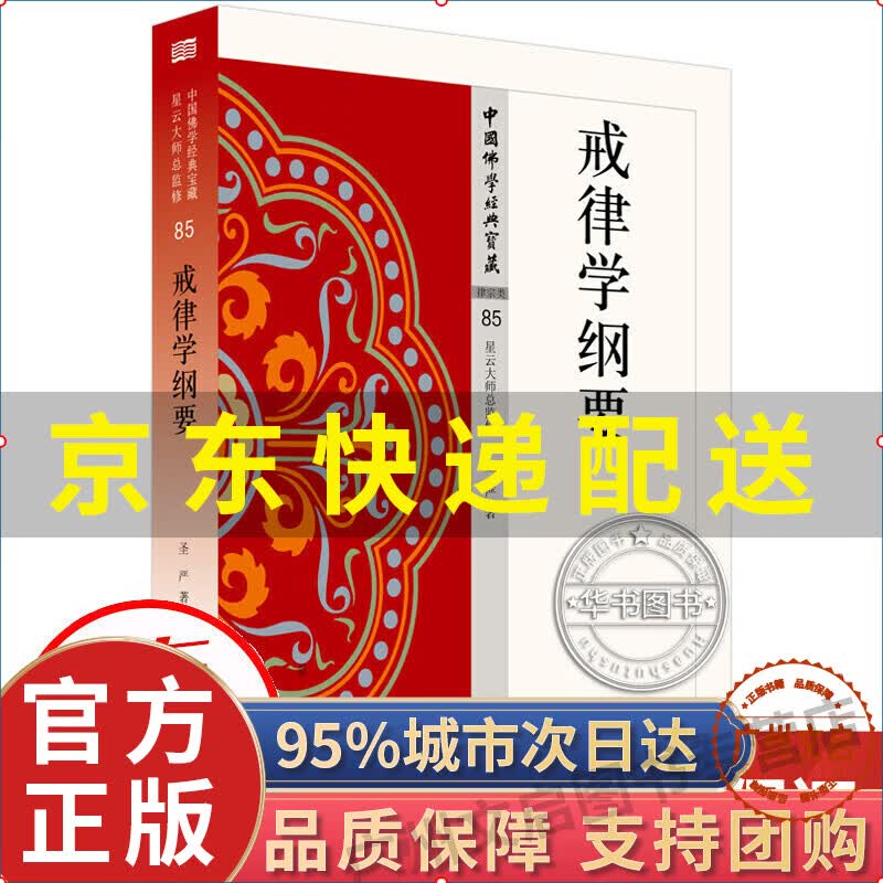 戒律学纲要图书 时尚/美妆 时尚女人