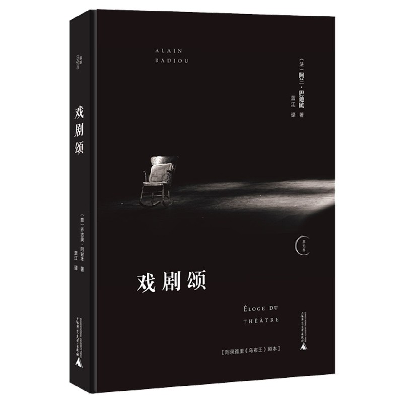 戏剧颂(精)/思无界