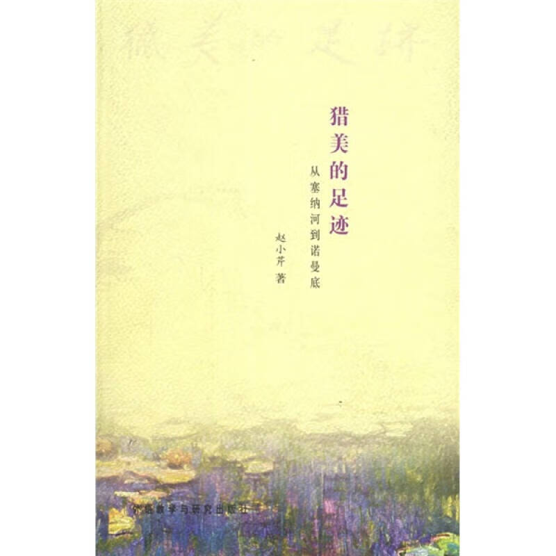 猎美的足迹【好书】