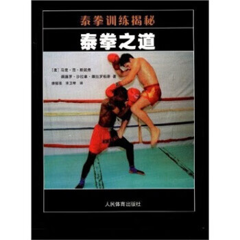 泰拳训练揭秘:泰拳之道