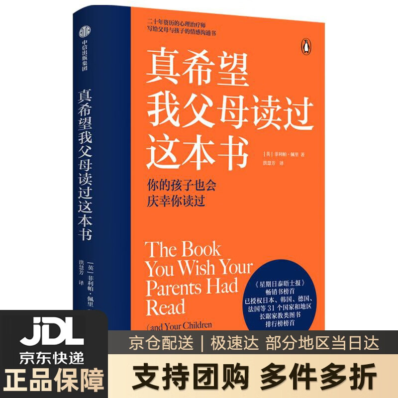 【 送货上门】真希望我父母读过这本书 写给父母与孩子的情感沟通书 中信出版社 菲莉帕·佩里(PhilippaPer